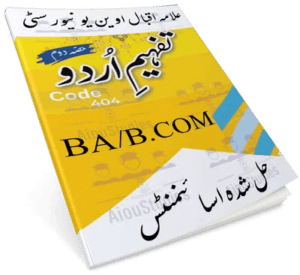 AIOU Code 404 Solved Assignment For Autumn 2025 Free Download - AIOU Studies