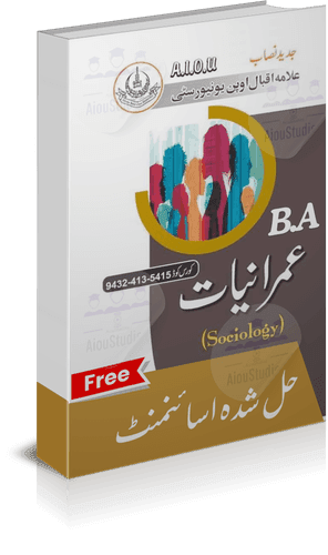 AIOU Solved Assignment Code 413: Your Free Autumn 2025 Guide - AIOU Studies